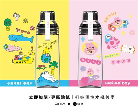 嘖嘖 專案更新列表 Woky 透明瓶｜2023最美水瓶，超大容量、輕量好帶｜有料手搖 果乾水 隨時補水