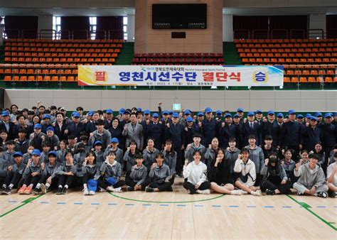 영천시 경북도민체전 선수단 결단식 개최