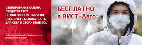 Эффективное уничтожение вирусов микробов и бактерий — ВИСТ Авто на Drive2