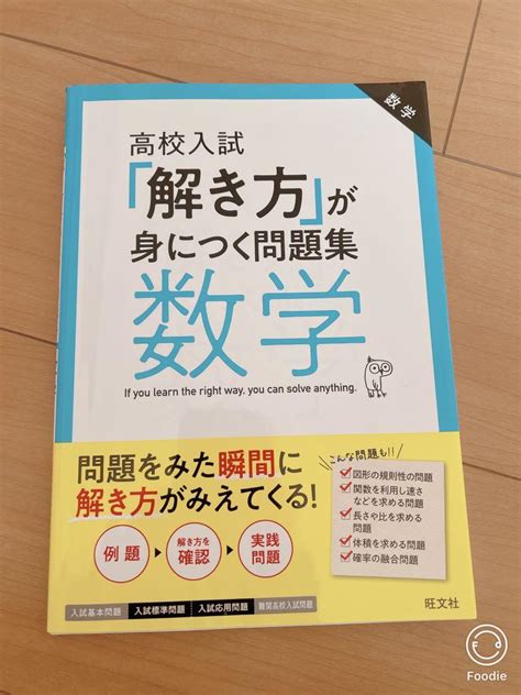 高校入試 解き方が身につく問題集 数学問題集 By メルカリ