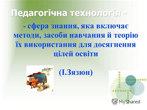 Презентация на тему Технологія проблемного навчання у практиці роботи