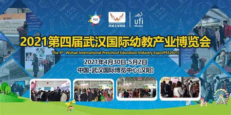 武汉幼教展2021幼儿教育展会学前教育展孕婴童展武汉国际幼教产业博览会