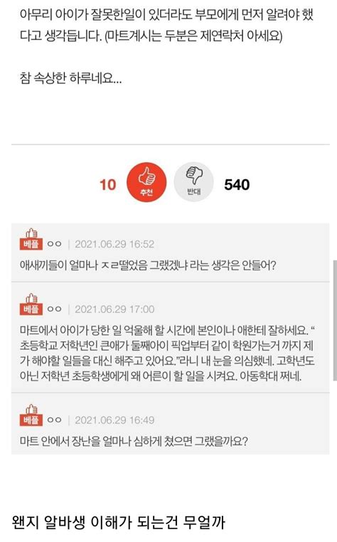 편의점 출입금지 일주일 당한 초딩 오픈이슈갤러리 인벤
