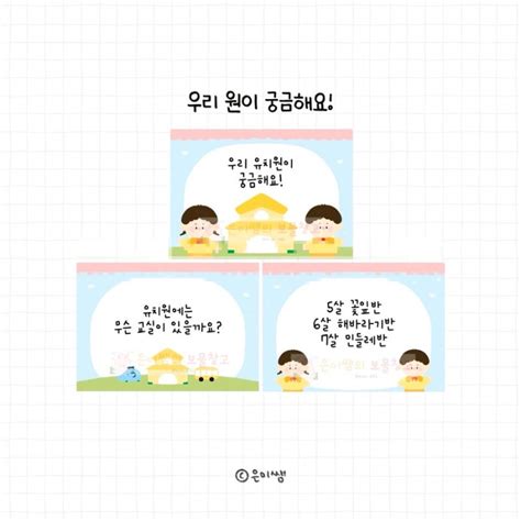 어린이집 유치원 우리원과 친구 이야기나누기 색칠자료 약속판 자료공유 네이버 블로그