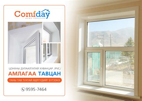 🏡Таны тав тухтай Comfday Цонхны үйлдвэрлэл үйлчилгээ
