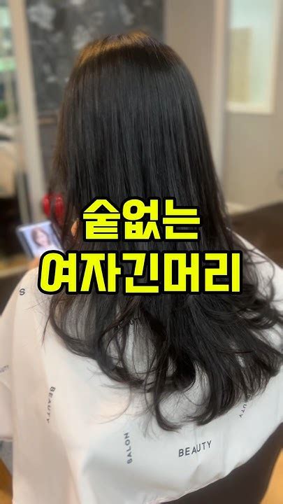 얇고 숱없는 머리에 긴머리 레이어드컷shorts Youtube