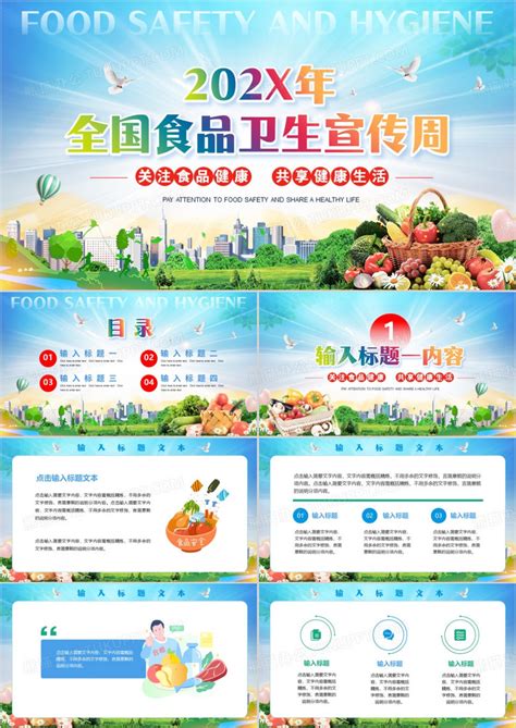 蓝色全国食品卫生宣传周ppt模板下载熊猫办公