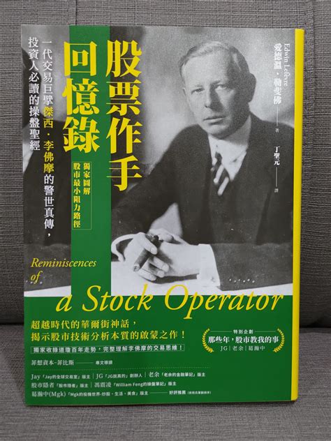麥克風的市場求生手冊 股票作手回憶錄已經是公版書 這次收到的是方舟文化的新譯本 章節名翻的有點武俠味 Xddd Facebook