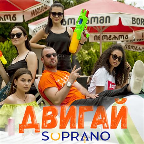 Двигай - YouTube Music