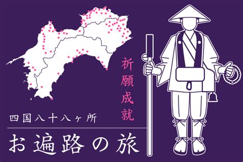 トリップアドバイザーお遍路の移動距離や所要時間を紹介した祈願成就 四国八十八ヶ所お遍路の旅を公開 和空 修行と宿坊のポータルサイト