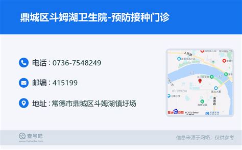 ☎️鼎城区斗姆湖卫生院 预防接种门诊：0736 7548249 查号吧 📞