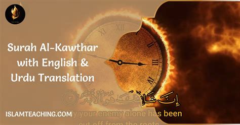 Surah Al Kawthar With English And Urdu Translation Islam Teaching 2025