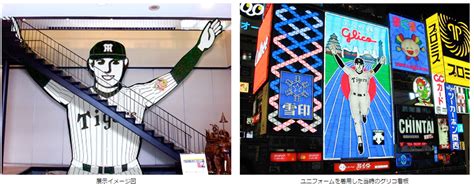 グリコ看板リニューアル記念 阪神タイガースユニフォームに着替えた 5代目グリコ看板のランナーの大きさを体感 ゴールインマークのカバーシート