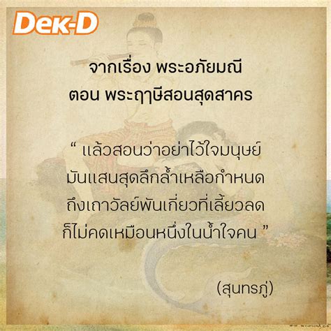 7 บทกลอนสอนใจ จากเรื่องพระอภัยมณี ที่ไม่เคยลืมเลือน