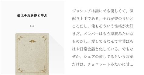 Rps Svt 俺はそれを愛と呼ぶ しゅ🐰の小説 Pixiv