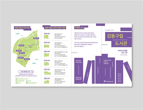 강동구립도서관 리플렛 3410design