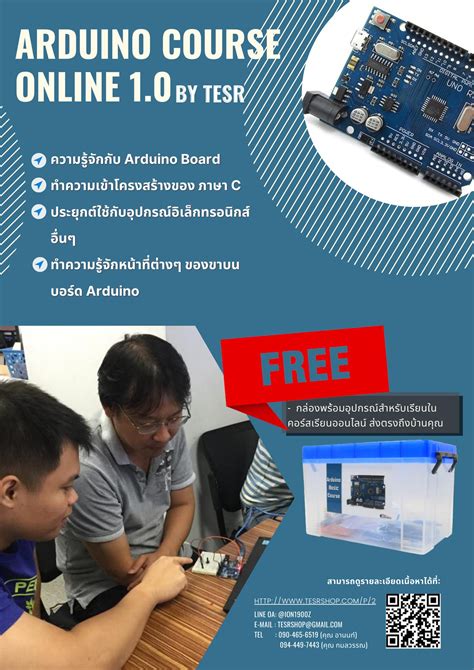 🌟🌟arduino Course Online Tesr หุ่นยนต์ไทย ก้าวไกลระดับโลก