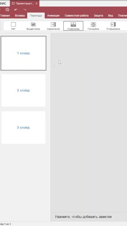 Как сделать переходы слайдам в редакторе презентаций Р7 Офис Youtube