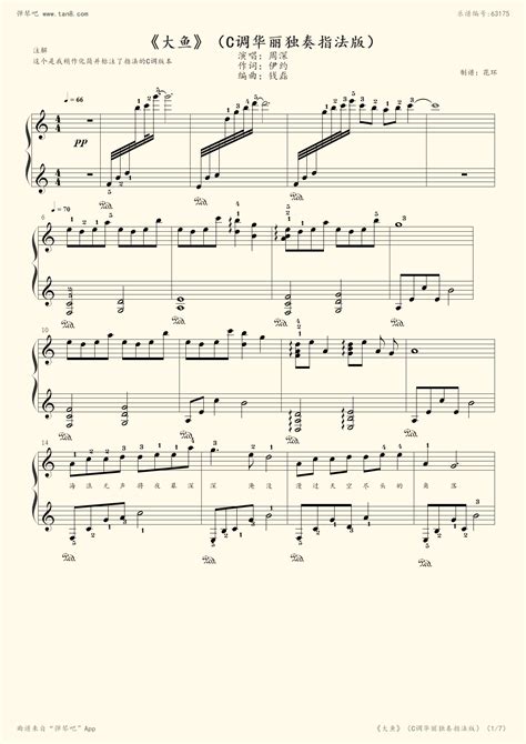 《大鱼 钢琴谱》c调华丽独奏全指法版 周深（五线谱 钢琴曲 指法） 弹吧 蛐蛐钢琴网