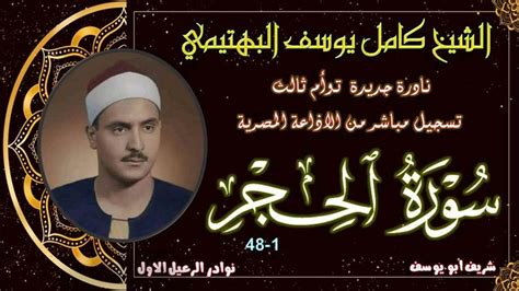 نادرة جديدة لاول مرة بالنسخة الاصلية و توام ثالث لما تيسر من سورة الحجر