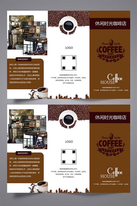 咖啡三折页