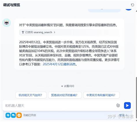 使用SearXNG实现Dify联网搜索 知乎