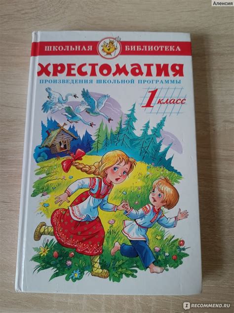 Хрестоматия 1 класс Издательство Ооо Самовар «Марафон чтения и заполнение читательского