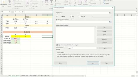 【ms Excel】第二講：規劃求解 2 用「規劃求解」解線性規劃問題 Youtube