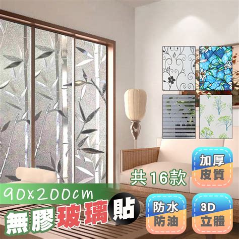 費歐家 台灣現貨 無膠靜電玻璃窗貼 90X200CM 玻璃窗貼 玻璃紙 玻璃貼紙 隔熱紙 霧面 隔熱防曬 蝦皮購物