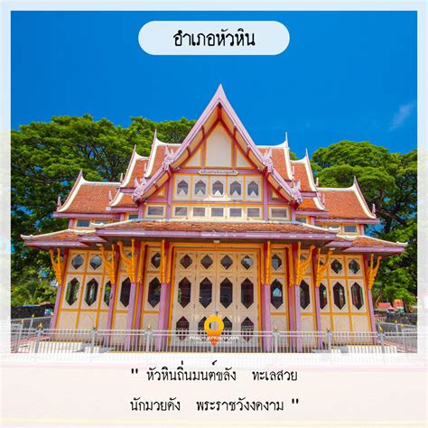 🍍 เมืองทองเนื้อเก้า มะพร้าว ประจวบฯ เช็คอิน กิน เที่ยว