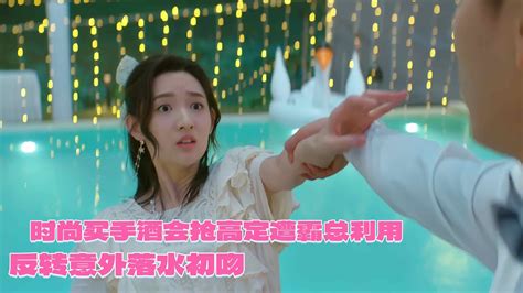 只是结婚的关系01cut时尚买手顾兮兮酒会抢高定婚纱 遭霸总利用 反转意外落水初吻 只是结婚的关系王玉雯王子奇易柏辰钟丽丽都市