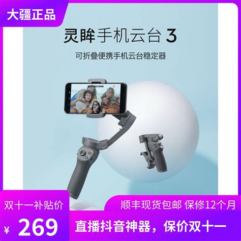 Dji大疆灵眸手机云台 3 Osmo 3防抖可折叠手机稳定器云台手持虎窝淘