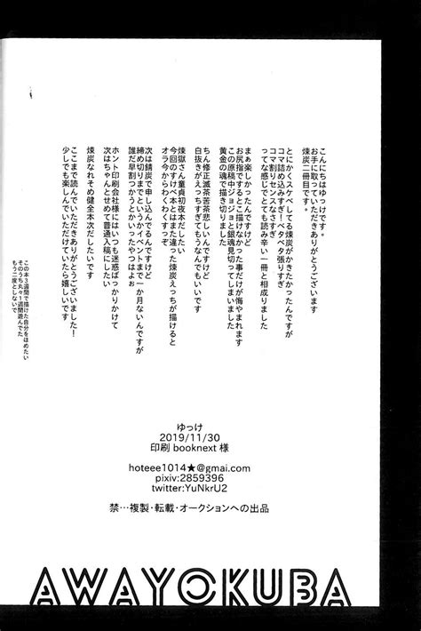 Awayokuba Yukke Anmarixxxsasenaide Kimetsu No Yaiba Dj Eng