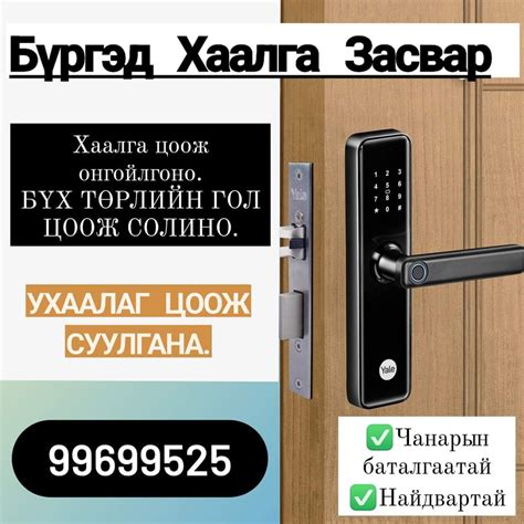 📢Дуудлагаар Дуудлагын бүргэд хаалга цоож засвар 99699525