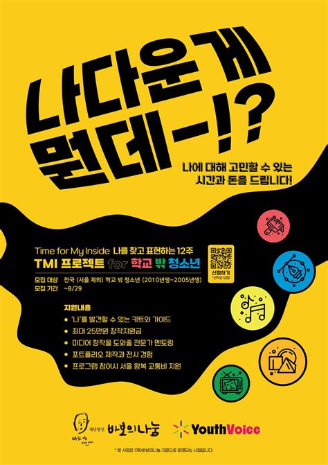 인천광역시청소년활동진흥센터 지역 활동프로그램 안내📣 사단법인 유스보이스에서 청소년 자아탐색 미디어