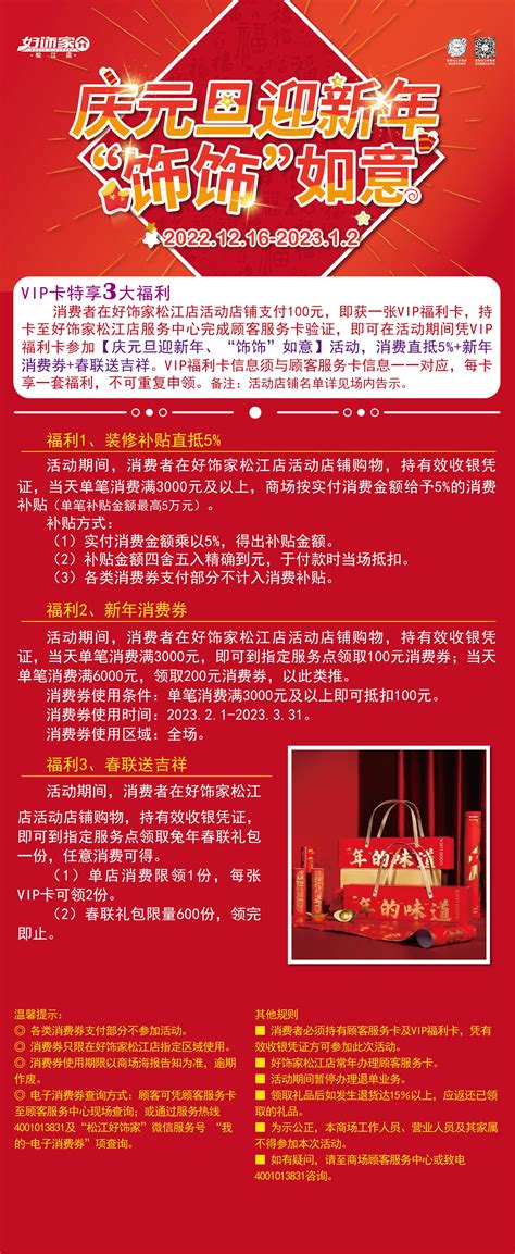 庆元旦迎新年、“饰饰”如意 好饰家 — 建材家居一站式购物，筑就品质生活23年