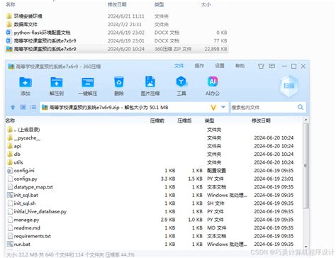 Pythonflask计算机毕业设计高等学校课室预约系统（程序开题论文） Csdn博客