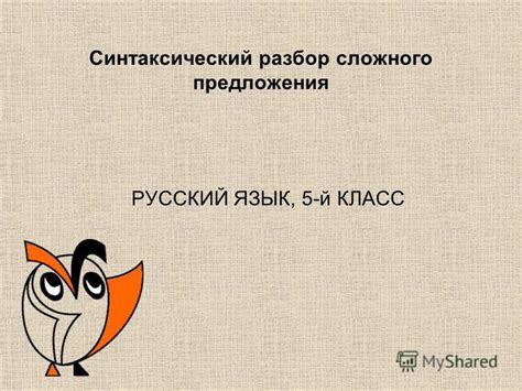 Презентация на тему Презентация к уроку по русскому языку 5 класс