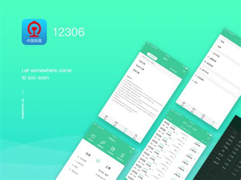 12306改版鹏鹏张张 站酷zcool