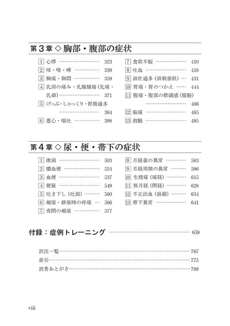 [実践講座]中医弁証 単行本 中医学 東洋学術出版社 Web Store