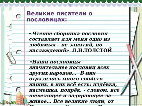 Родной русский язык 4 класс Тема Пословицы поговорки и фразеологизмы