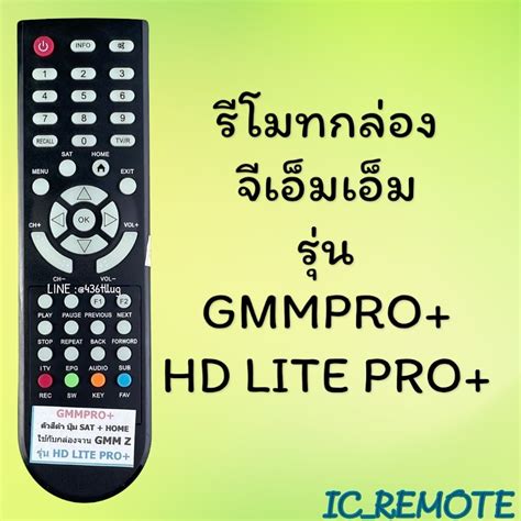 สินค้าพร้อมส่ง รีโมทรุ่น จีเอ็มเอ็มgmm รหัส Gmmpro Shopee Thailand