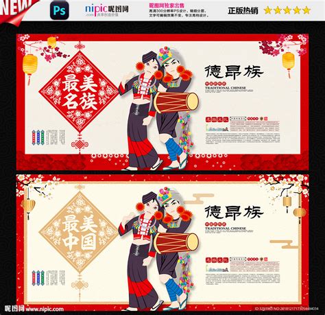 德昂族设计图 海报设计 广告设计 设计图库 昵图网