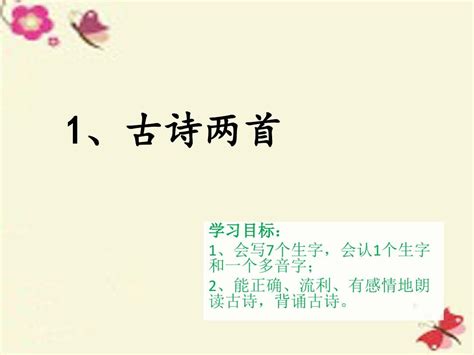 苏教版语文二年级下册《古诗两首》春雨、春晓课件7word文档免费下载亿佰文档网