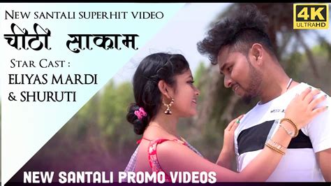 Chithi Sakam💌 New Santali Promo Videos 2022 Eliyas Mardi