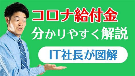 【最大200万円・持続化給付金】フリーランスも個人事業主もok！分かりやすく10分で図解 Youtube