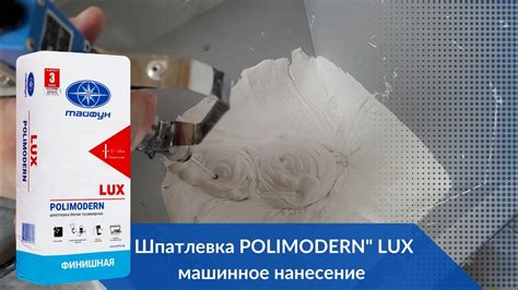 Полимерная шпатлевка белая "POLIMODERN" LUX машинное нанесение - YouTube