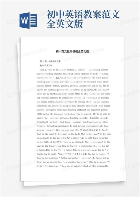 初中英文教案全英文版Word模板下载 编号levnkodg 熊猫办公