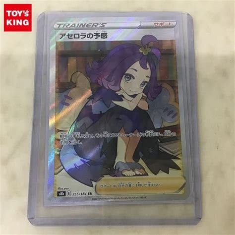 1円〜 ポケカ ポケモンカード S8b 255184 Sr アセロラの予感シングルカード｜売買されたオークション情報、yahooの商品
