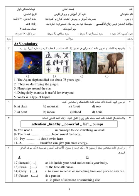 امتحان زبان انگلیسی نوبت اول پایه دهم دبیرستان امام خمینی دی 1403 گاما